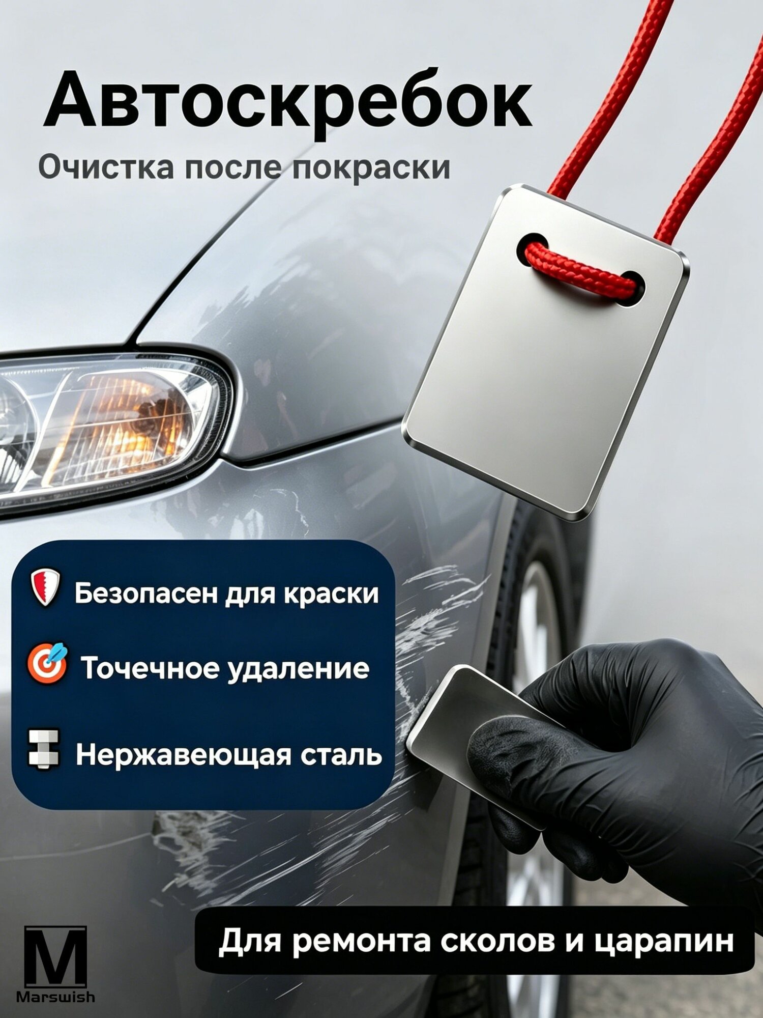 Каттер для удаления дефектов покраски автомобиля, автоскребок для подтеков краски и локального точечного ремонта