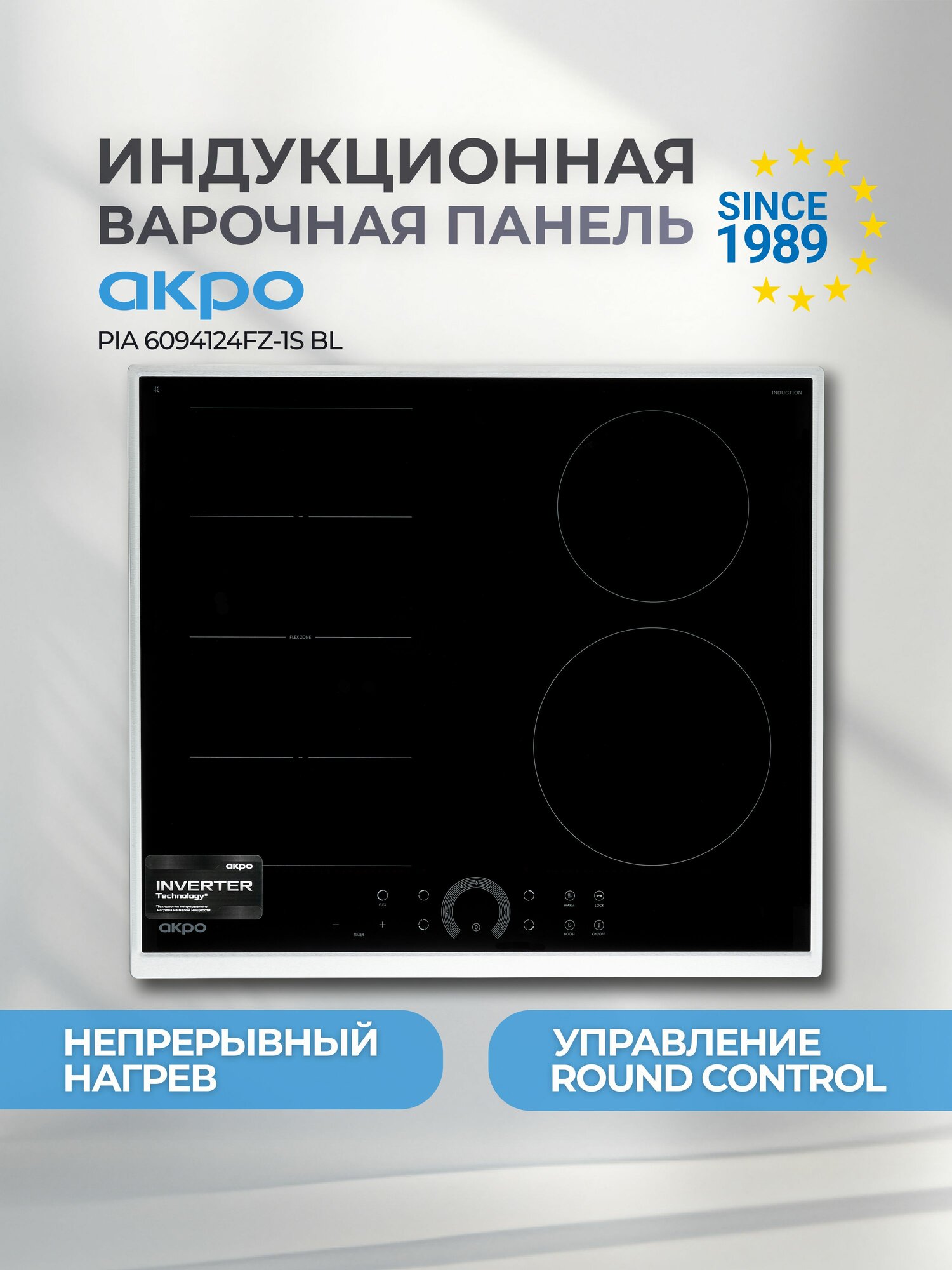 Индукционная варочная панель 4 конфорки встраиваемая AKPO PIA 6094124FZ-1S BL, FLEX зона, непрерывный нагрев, 60 см, черная