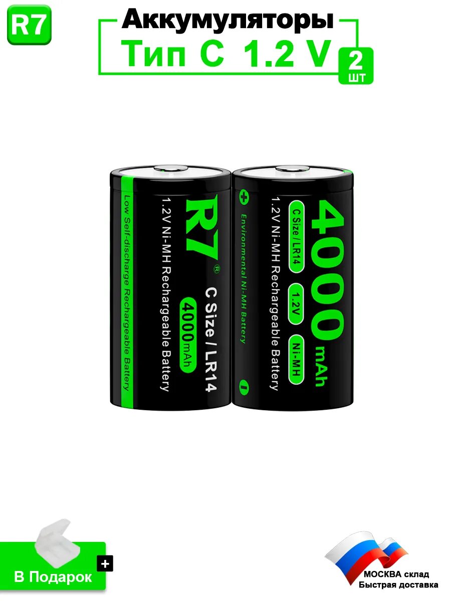 Аккумулятор тип C HR14 Ni-MH 1.2V 4000mAh, перезаряжаемые батарейки 2 шт