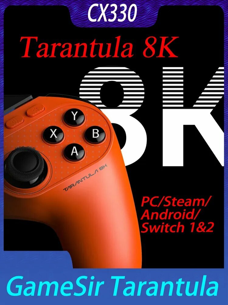 GameSir Tarantula 8K Проводной геймпад для киберспорта, PC/Steam/Android/Switch 1&2