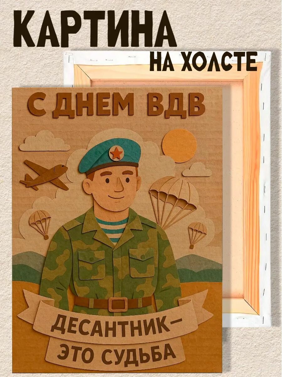 Картина на стену ВДВ Никто кроме нас