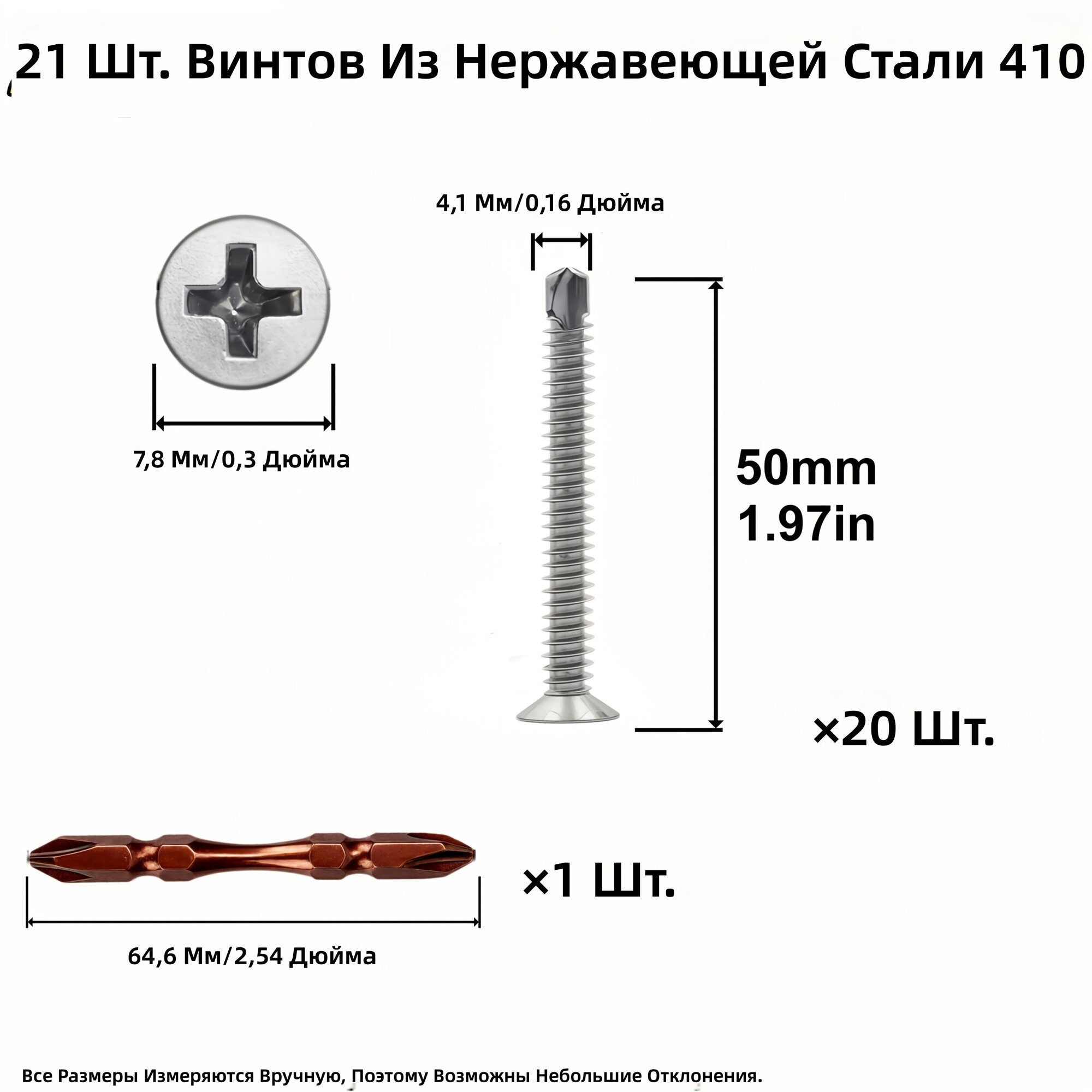 Набор саморезов из нержавеющей стали 410, #8 (4,1 мм), плоская головка, крестовой шлиц, 21 шт, длина 13–50 мм, с битой