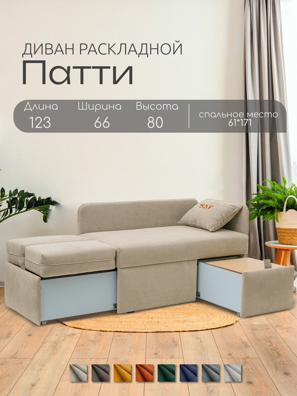 Диван раскладной SKAN-DI-VAN "Патти", с ящиком, выкатной механизм, правый угол, бежевый велюр Эпик 12,123x80x66 см