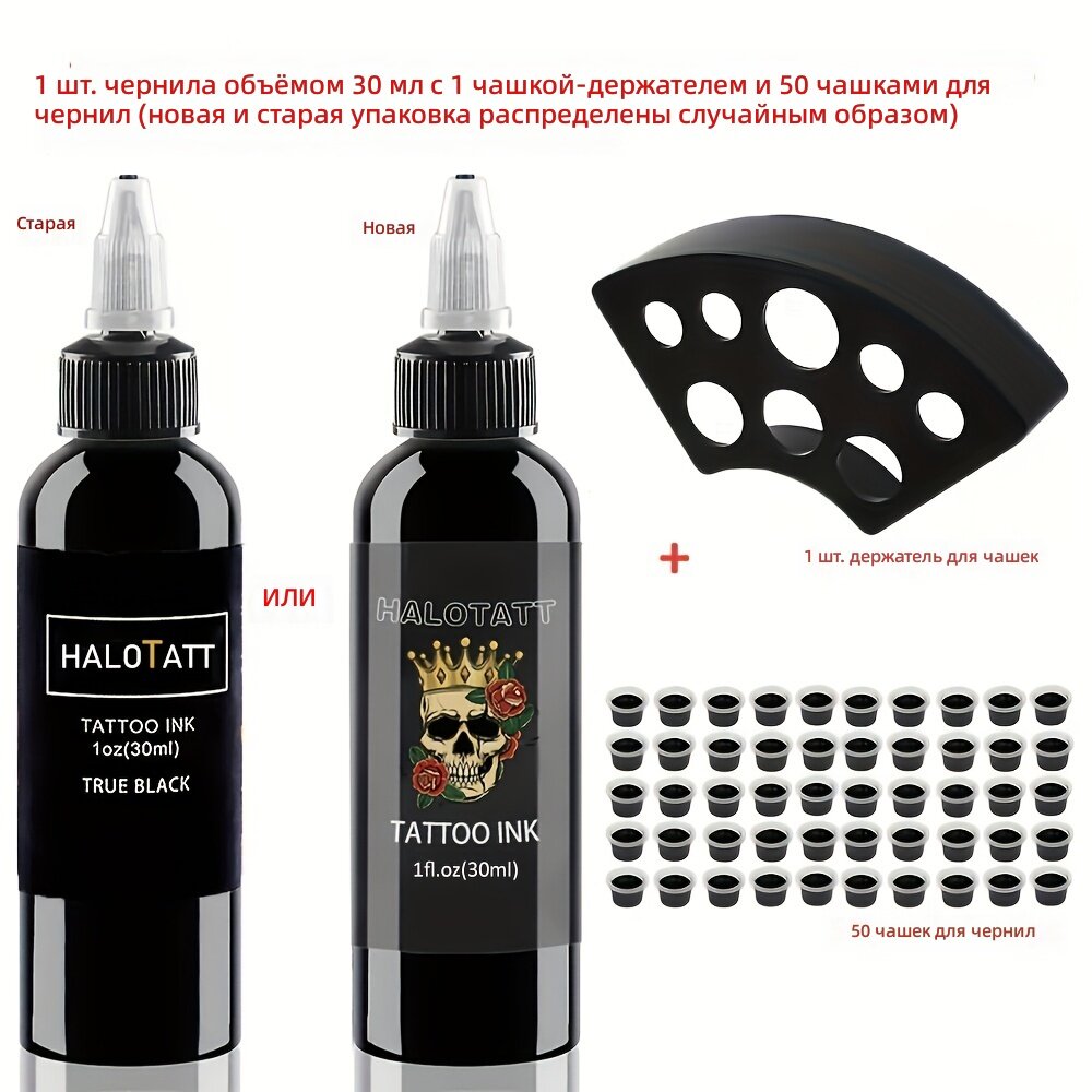 Черная тату-краска 1.01 oz профессиональная, светостойкая, с гладким нанесением, в комплекте поддон и стаканчик
