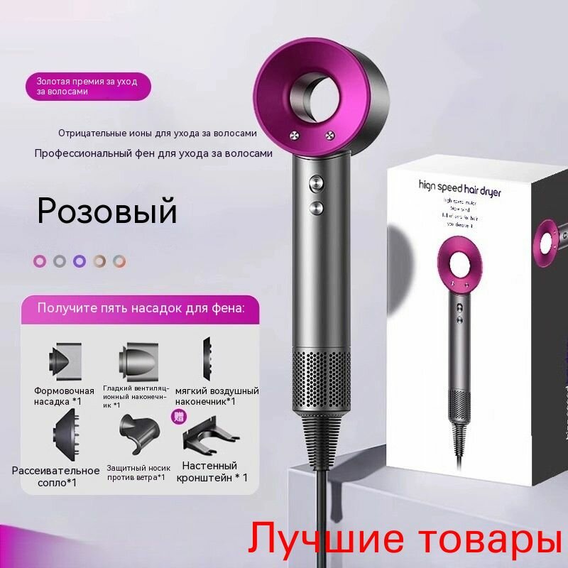 Фен для волос 顶配高速电吹风机发廊家用大功率负离子无叶中空吹风筒 1600 Вт, кол-во насадок 5, фуксия