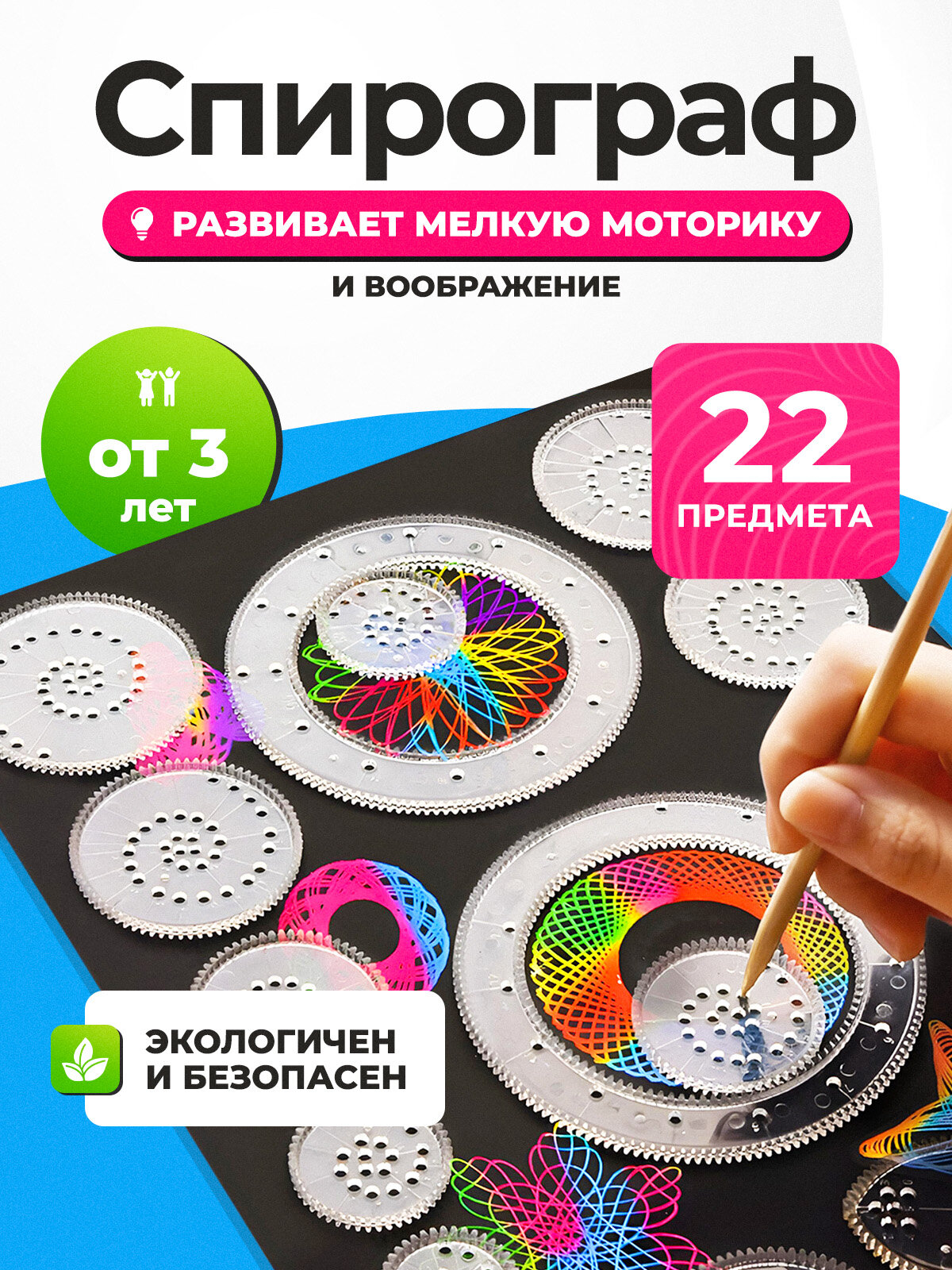 Спирограф для рисования, нейротренажер, набор, для творчества, 22 предмета