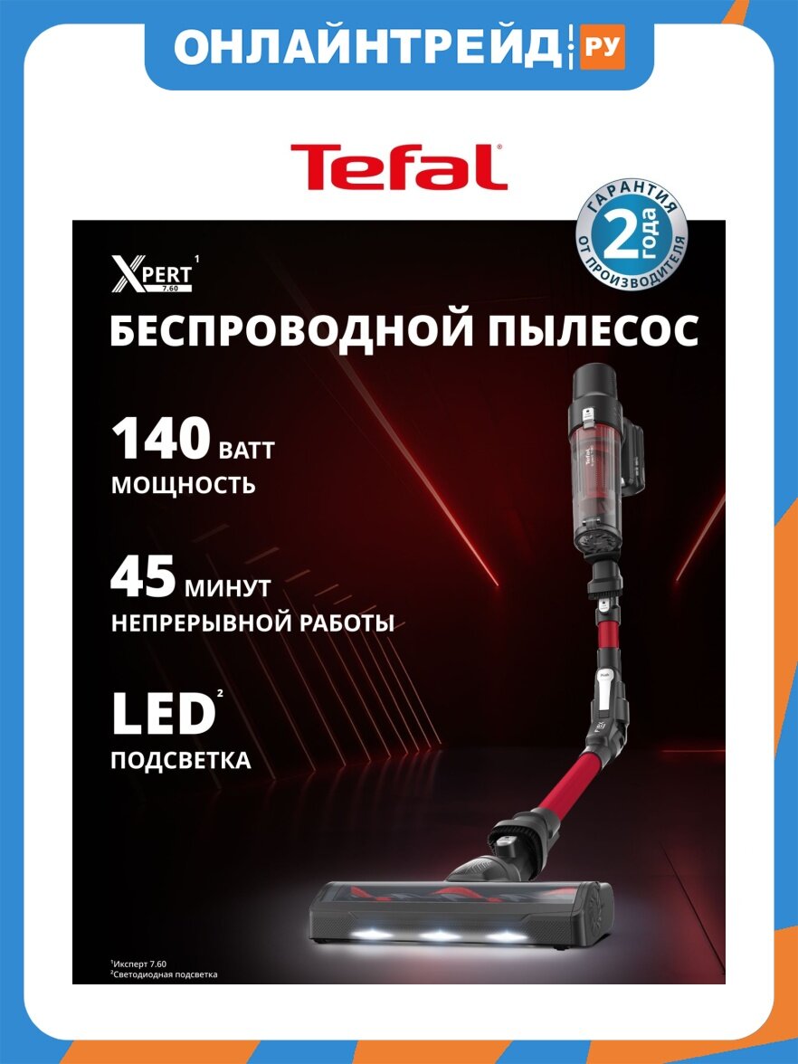 Беспроводной вертикальный пылесос Tefal X-PERT 7.60 Flex Animal TY6A83WO, с подсветкой, красный