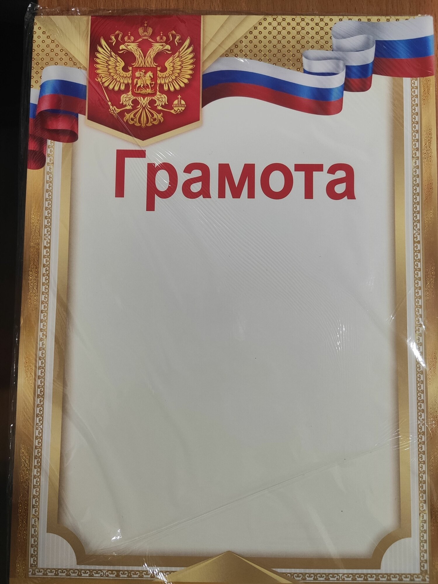 Грамота "С гербом", бумага, для принтера, А4, 10 шт, светло-бежевая, горчичная, красная