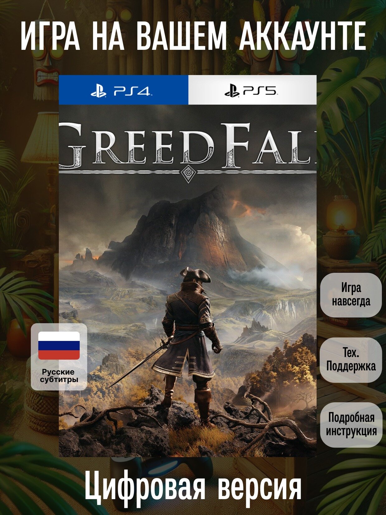 GreedFall - Std. Ed. | PlayStation 4/5 | русские субтитры и интерфейс | Ролевые игры
