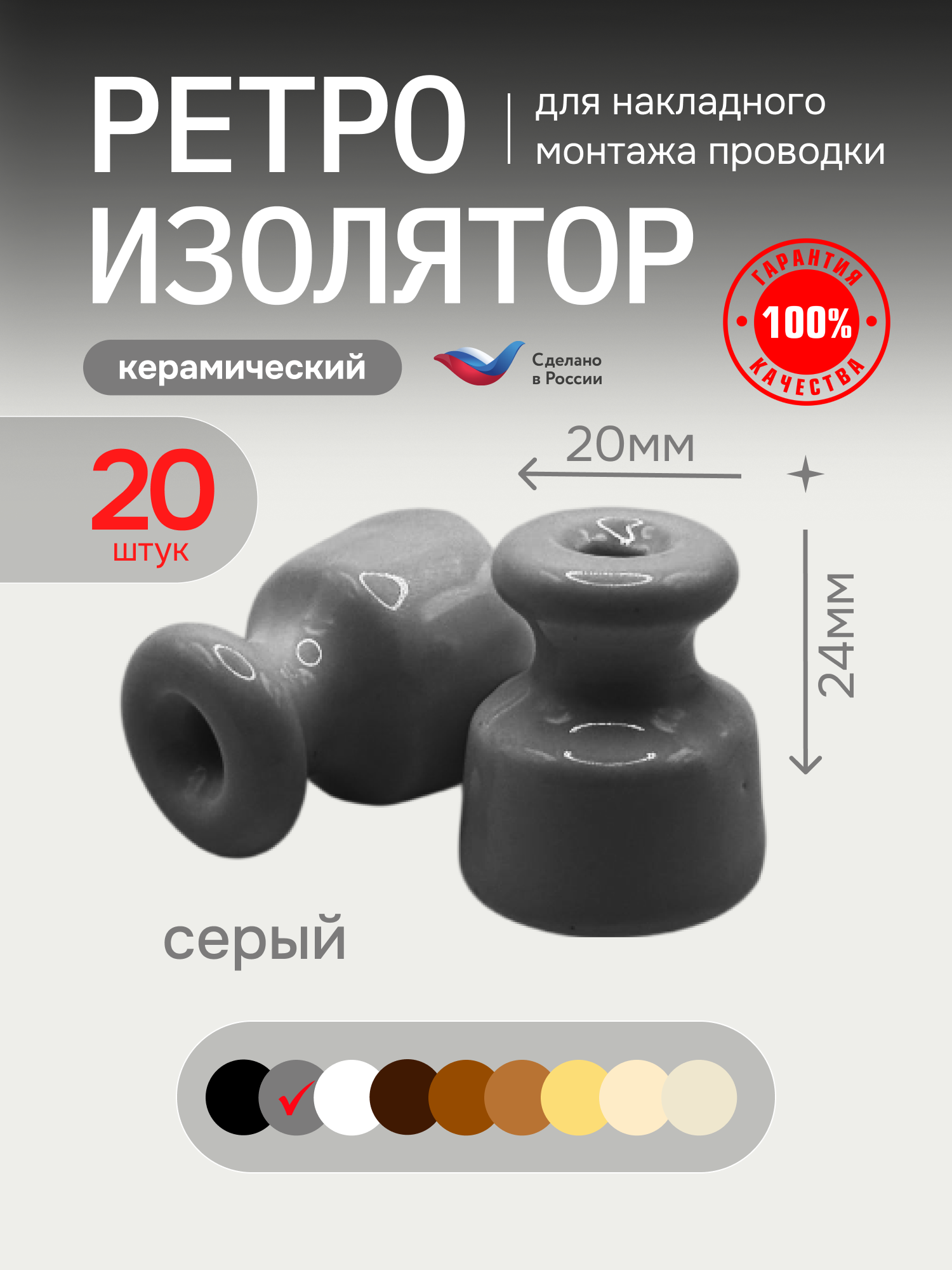 Изолятор ретро Interior Electric , керамика, цвет серый, 20шт