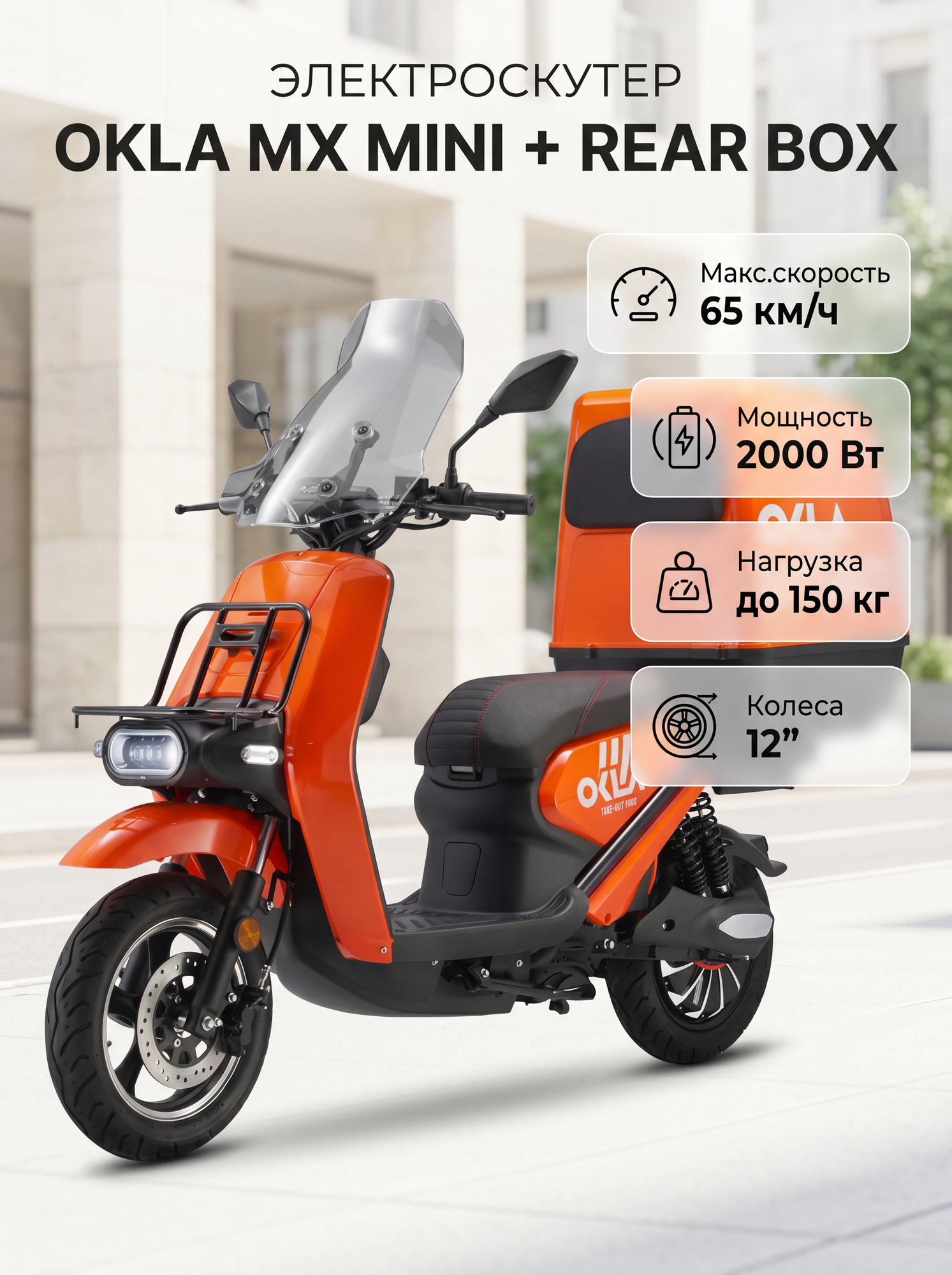 Электроскутер OКLA MX Mini + Rear Box 2000W (5400W в пике) 72V40Ah
