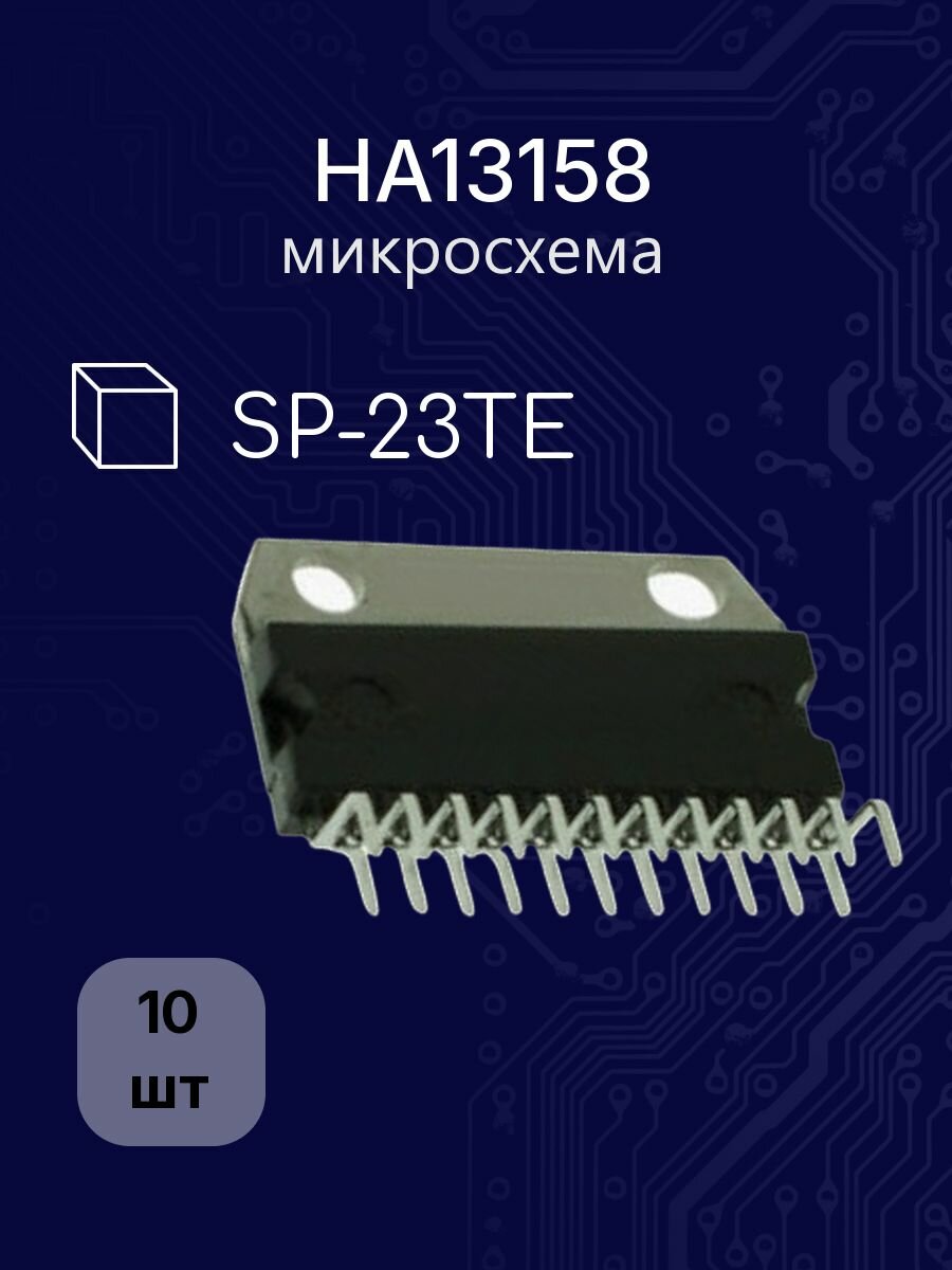 10шт HA13158 корпус sp-23TE микросхема