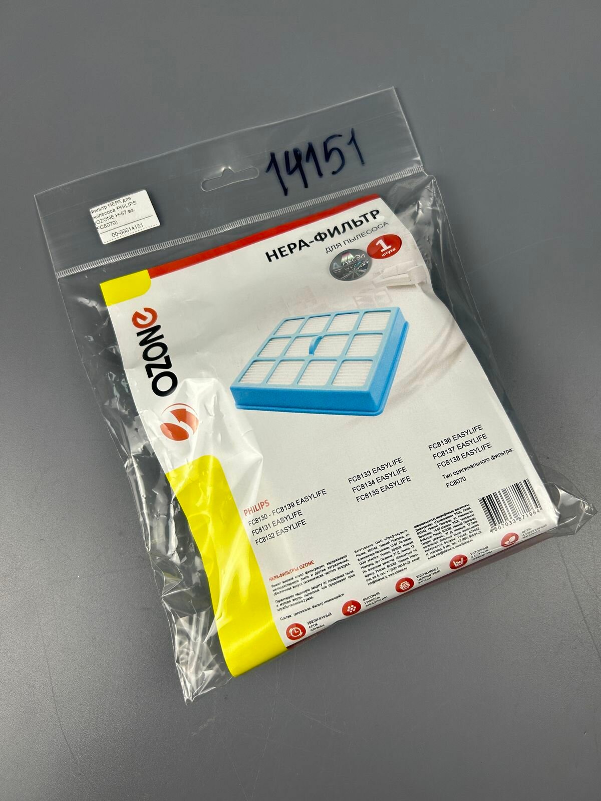 Фильтр HEPA для пылесоса PHILIPS (OZONE H-57 вз. FC8070)