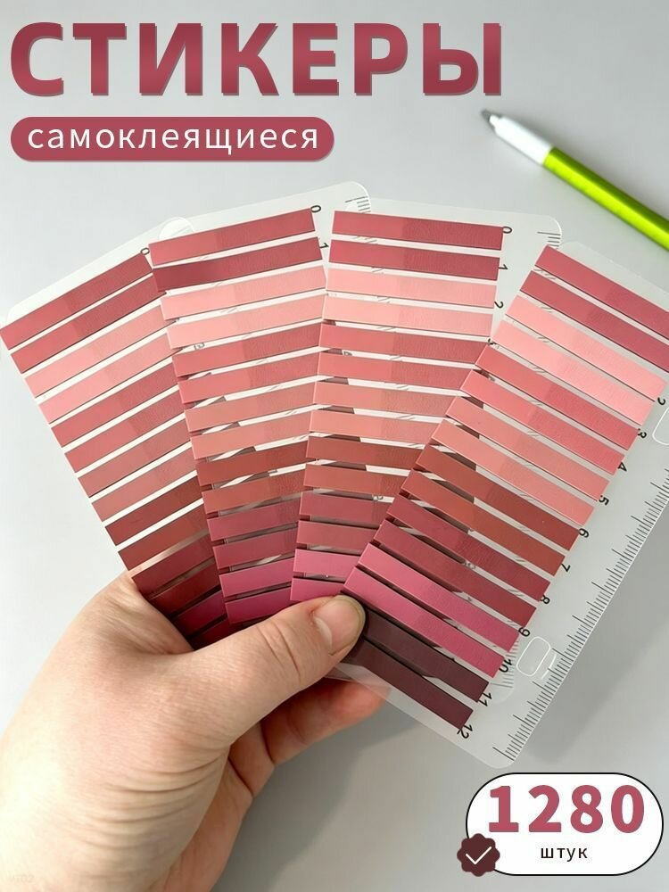 Стикеры 4 шт, листов: 1280