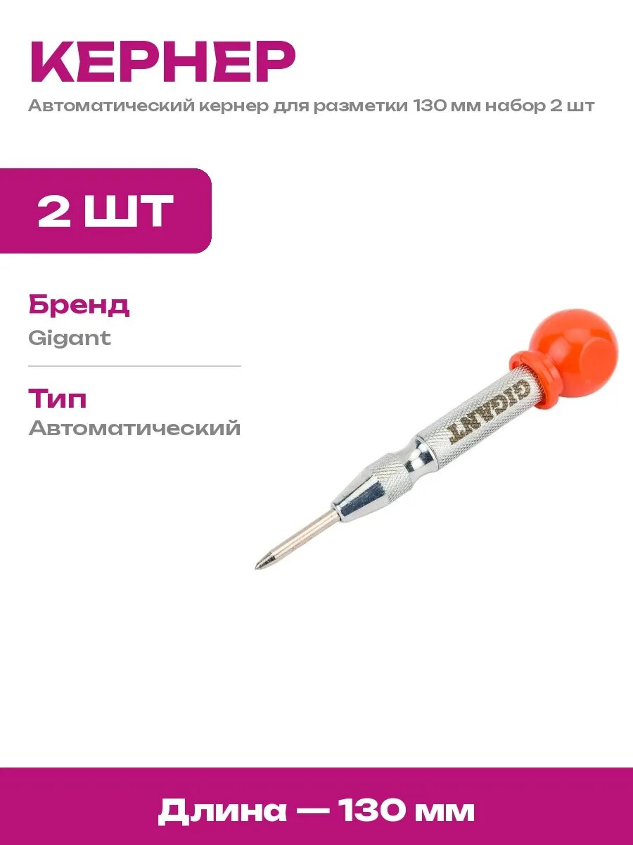 Набор автоматических кернеров 2 штуки для слесарных работ