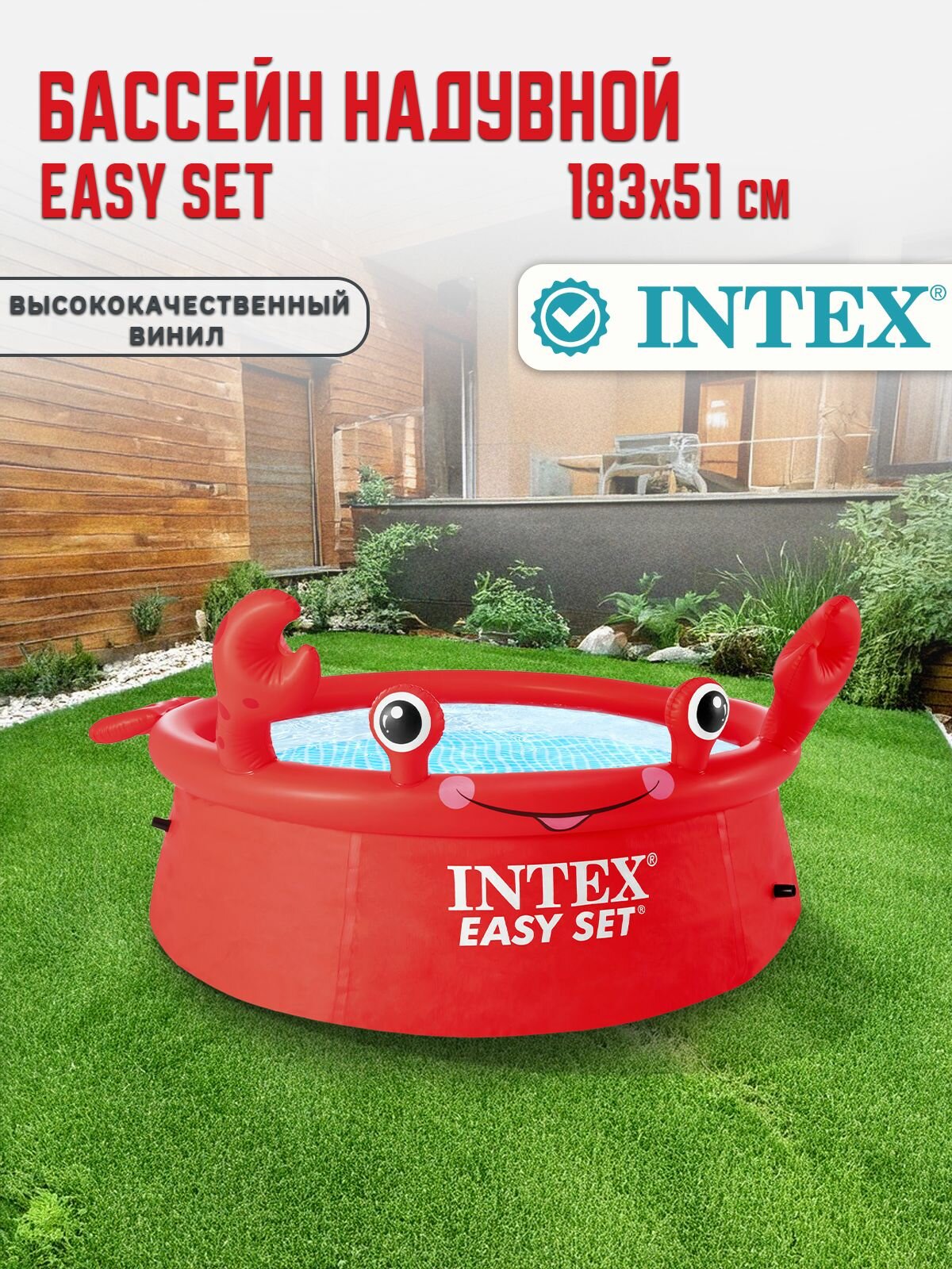 Бассейн надувной Весёлый краб 183 х 51 см Intex 26100