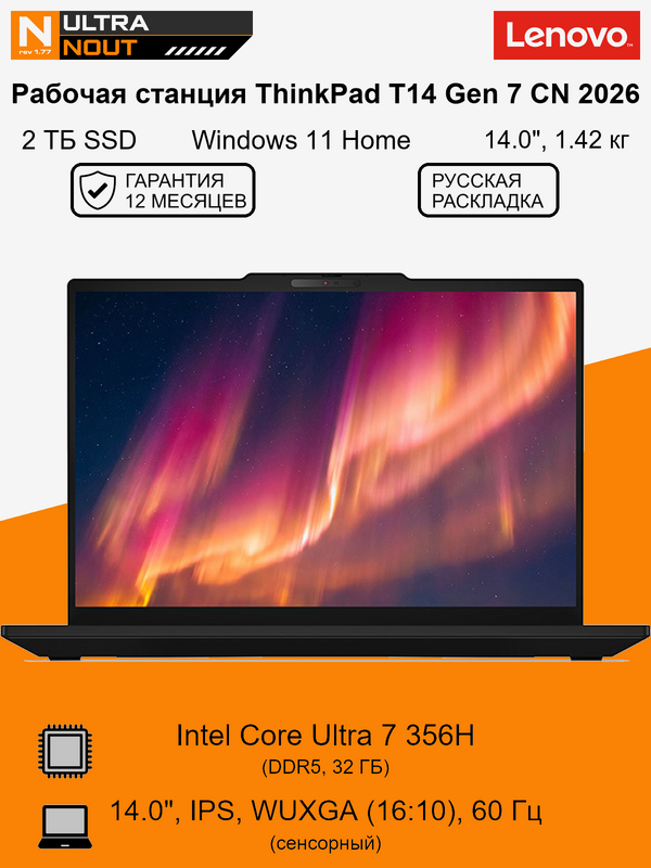 14.0" ноутбук Lenovo ThinkPad T14 Gen 7 CN 2026 [1920x1200] Ultra7 356H 32GB DDR5 2TB SSD M.2 Intel Graphics Win11 Home 1.42кг