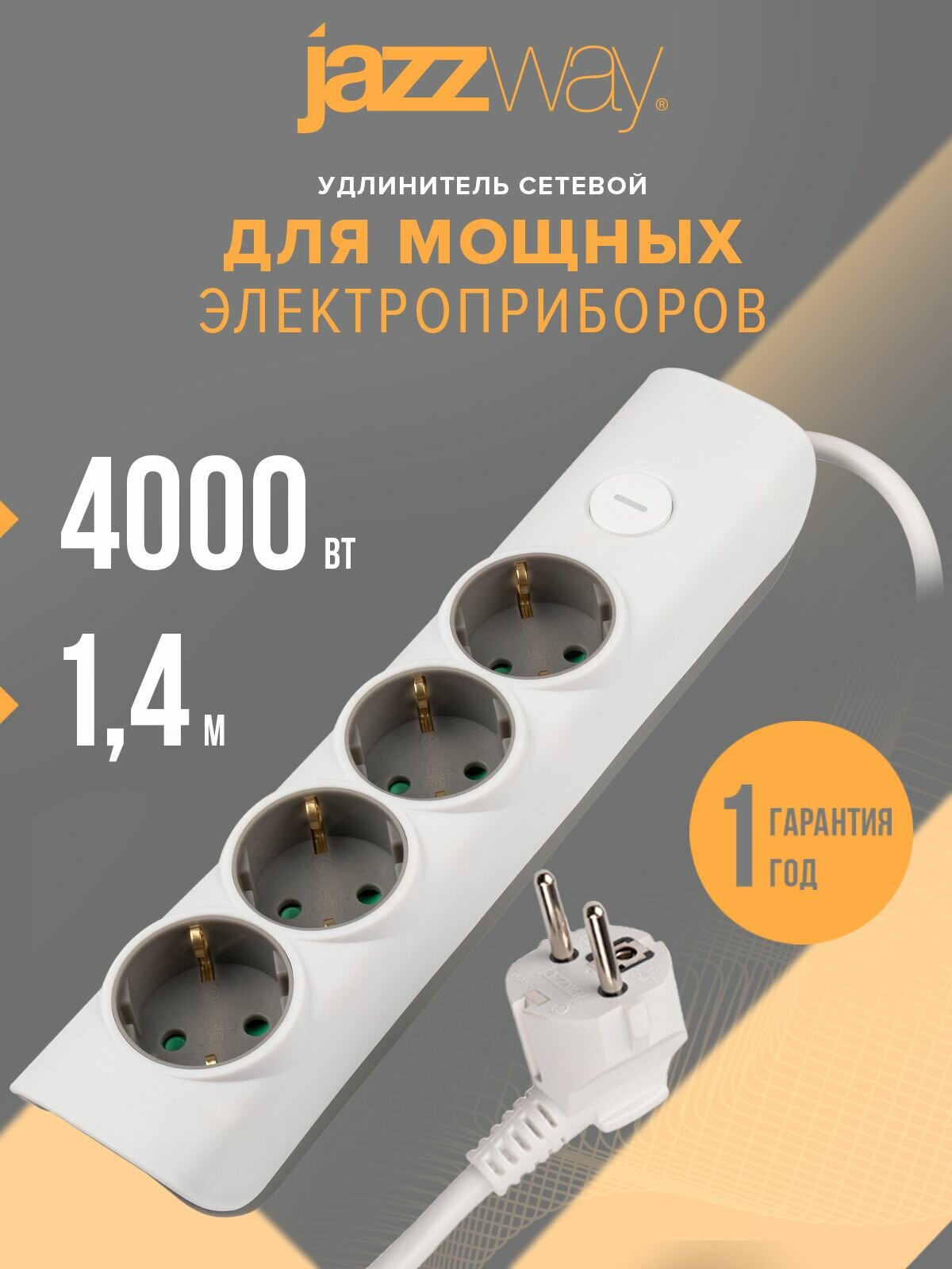 Удлинитель сетевой с заземлением 1,4м Jazzway ET-04-140W