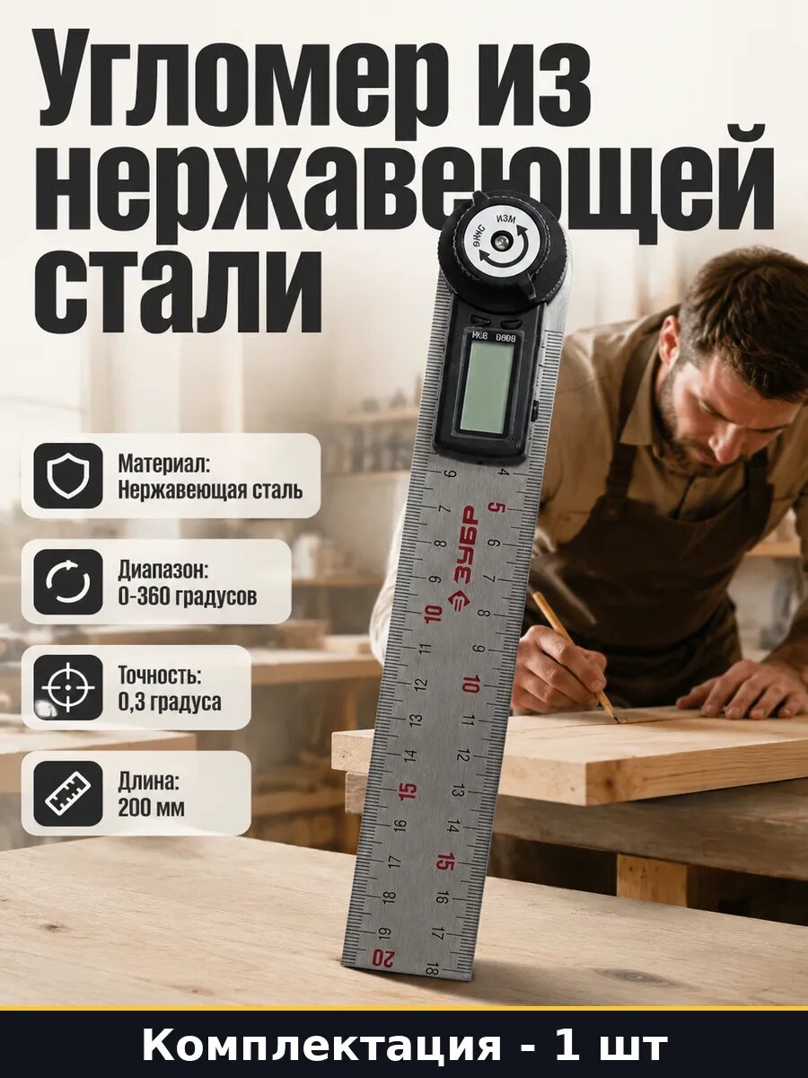 Угломер из нержавеющей стали 360 градусов для разметки