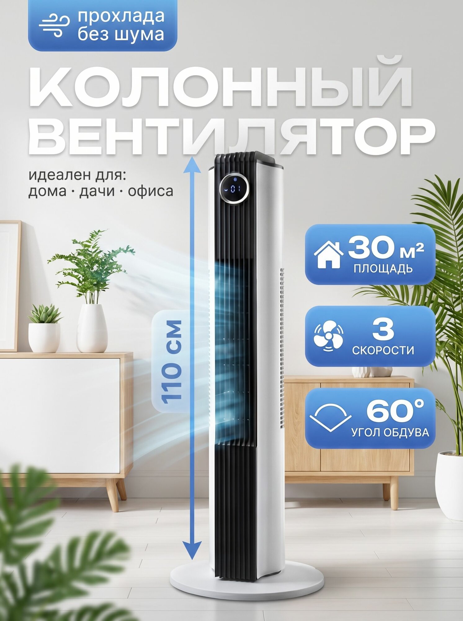 Вентилятор напольный колонный мощный с пультом