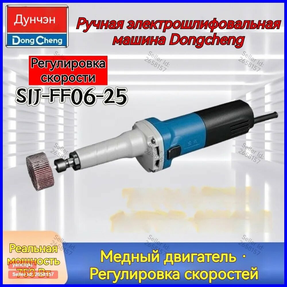Промышленная мощная электрическая шлифовальная машина с регулировкой скорости Dongcheng genuine FF06-25 для полировки и гравировки