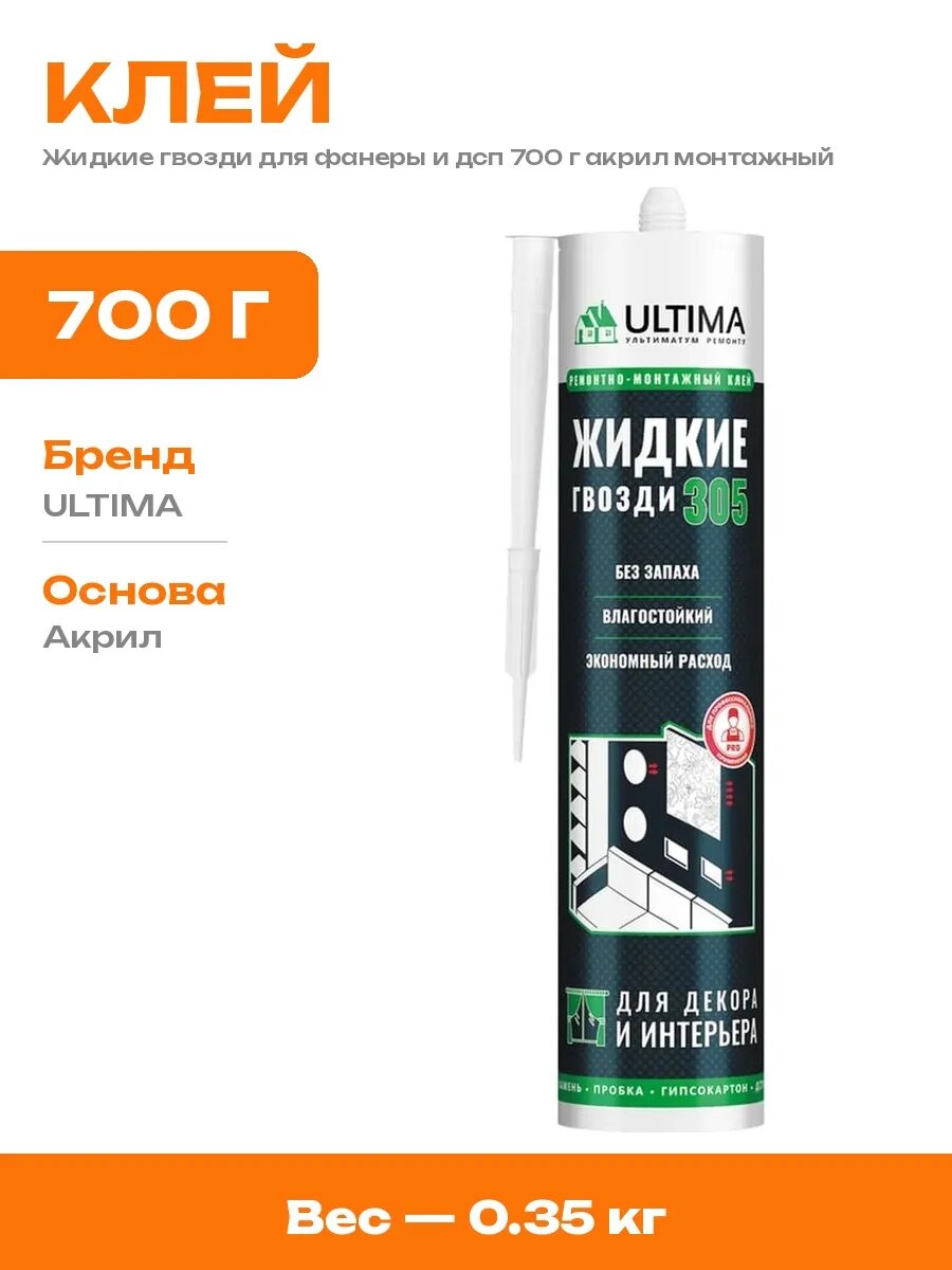 Клей монтажный акрил для декора 700 г жидкие гвозди белые