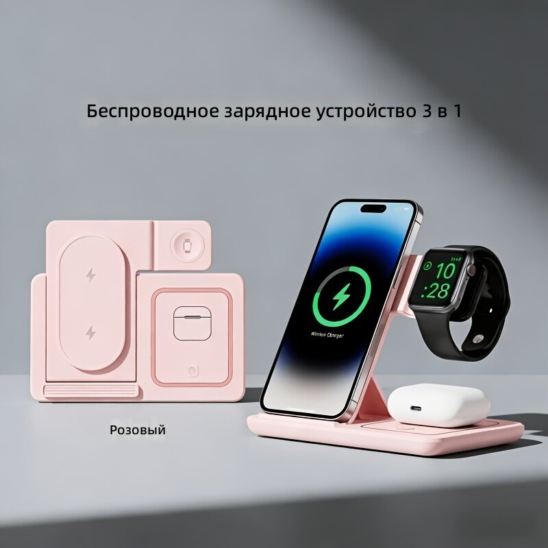 Беспроводная зарядная станция 3-в-1 15W, быстрая зарядка, для iPhone 17/16/15/14/13/12/11/X/8 Pro Max/Pro/Mini/Plus, Apple Watch Ultra/10/9/8/7/6/5/4/3/2/SE, AirPods 4/3/2/Pro/Pro2, розовый