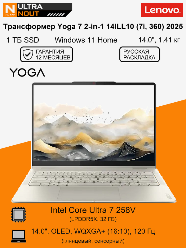 14.0" ноутбук Lenovo Yoga 7 2-in-1 14ILL10 (7i, 360) 2025 [2880x1800] Ultra7 258V 32GB LPDDR5X 1TB SSD M.2 Intel Arc 140V Win11 Home 1.41кг