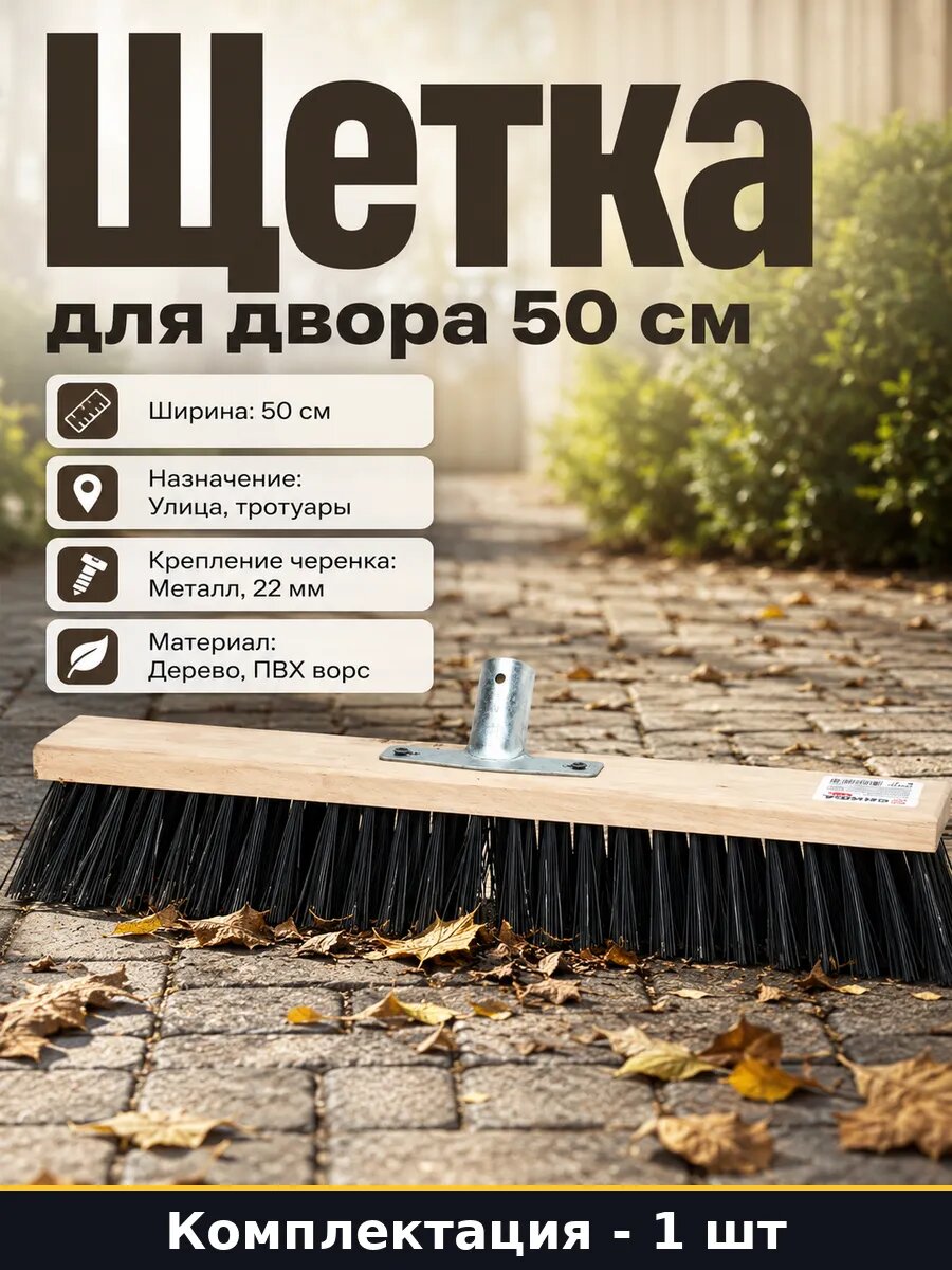 Метла для улицы жесткая 50 см с металлическим креплением