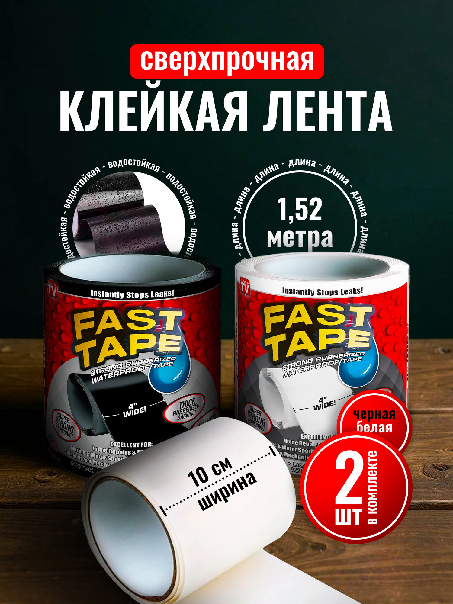 Клейкая монтажная лента 152*10см FAST TAPE, набор 2шт белый, черный, сверхсильная изолента, армированный скотч Lianhouse