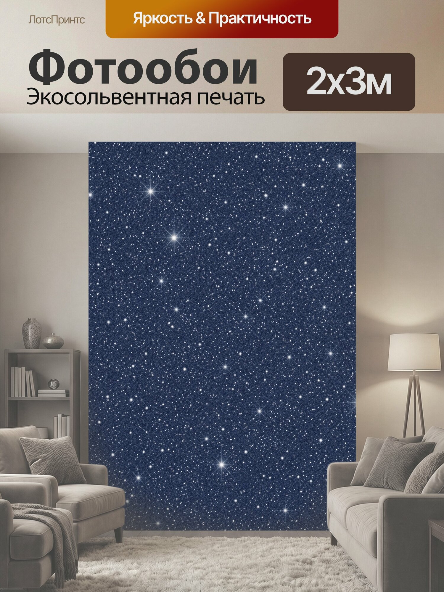 Фотообои "Ночное звездное поле и мерцание. Декоративная космическая текстура: россыпь мелких звёзд и ярких точек на глубоком тёмно-синем фоне." 200x300 см. экосольвентная печать