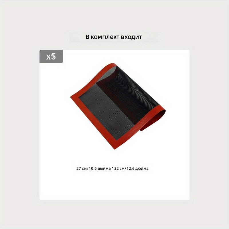 Силиконовый антипригарный коврик для выпечки, дышащий, 27x32 см, 5 штук