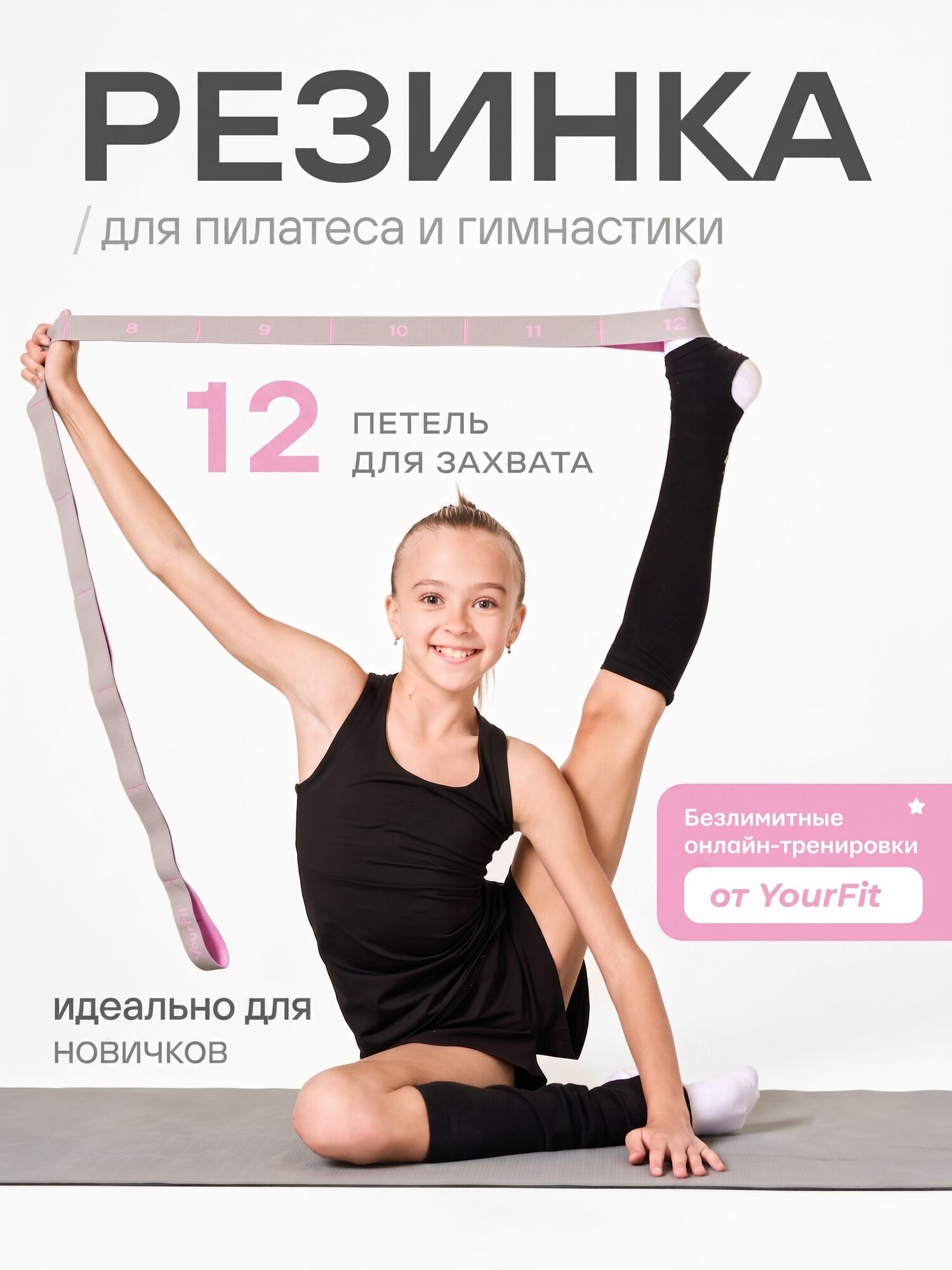 Резина для растяжки , резинка гимнастическая YourFit
