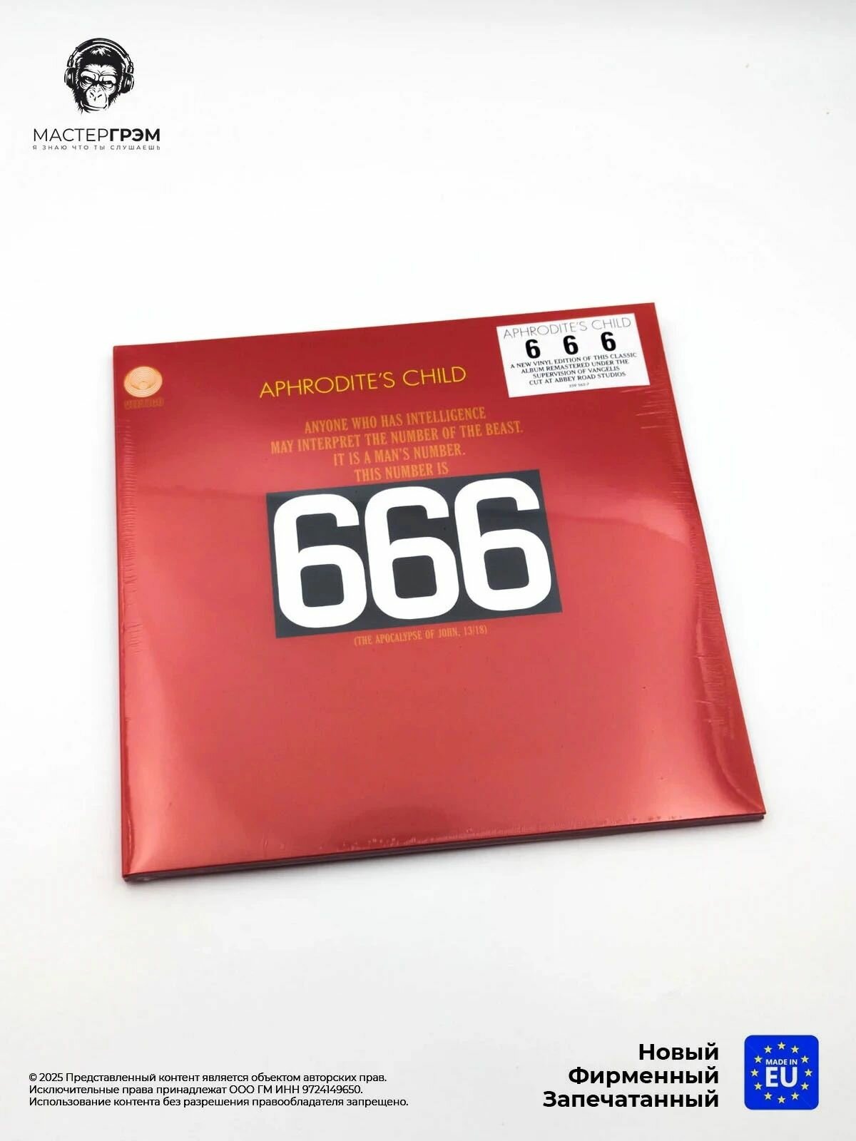 Виниловая пластинка Aphrodite's Child - 666 (2LP) 2024, Gatefold