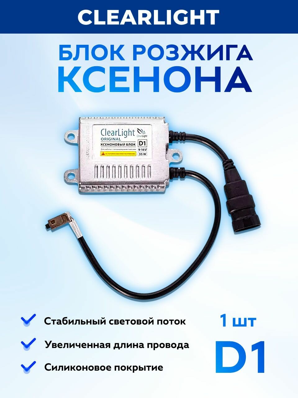 Блок розжига для ксеноновых ламп D1/D1S/D1R 1шт.