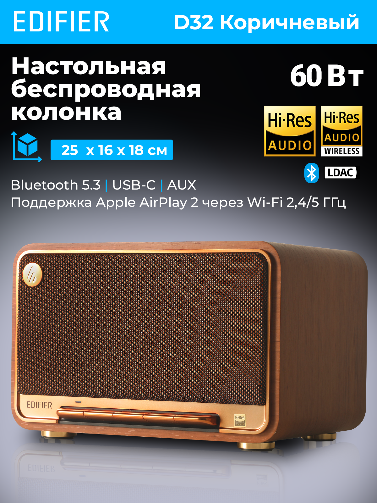 Акустическая система EDIFIER D32 Коричневый, беспроводная, портативная