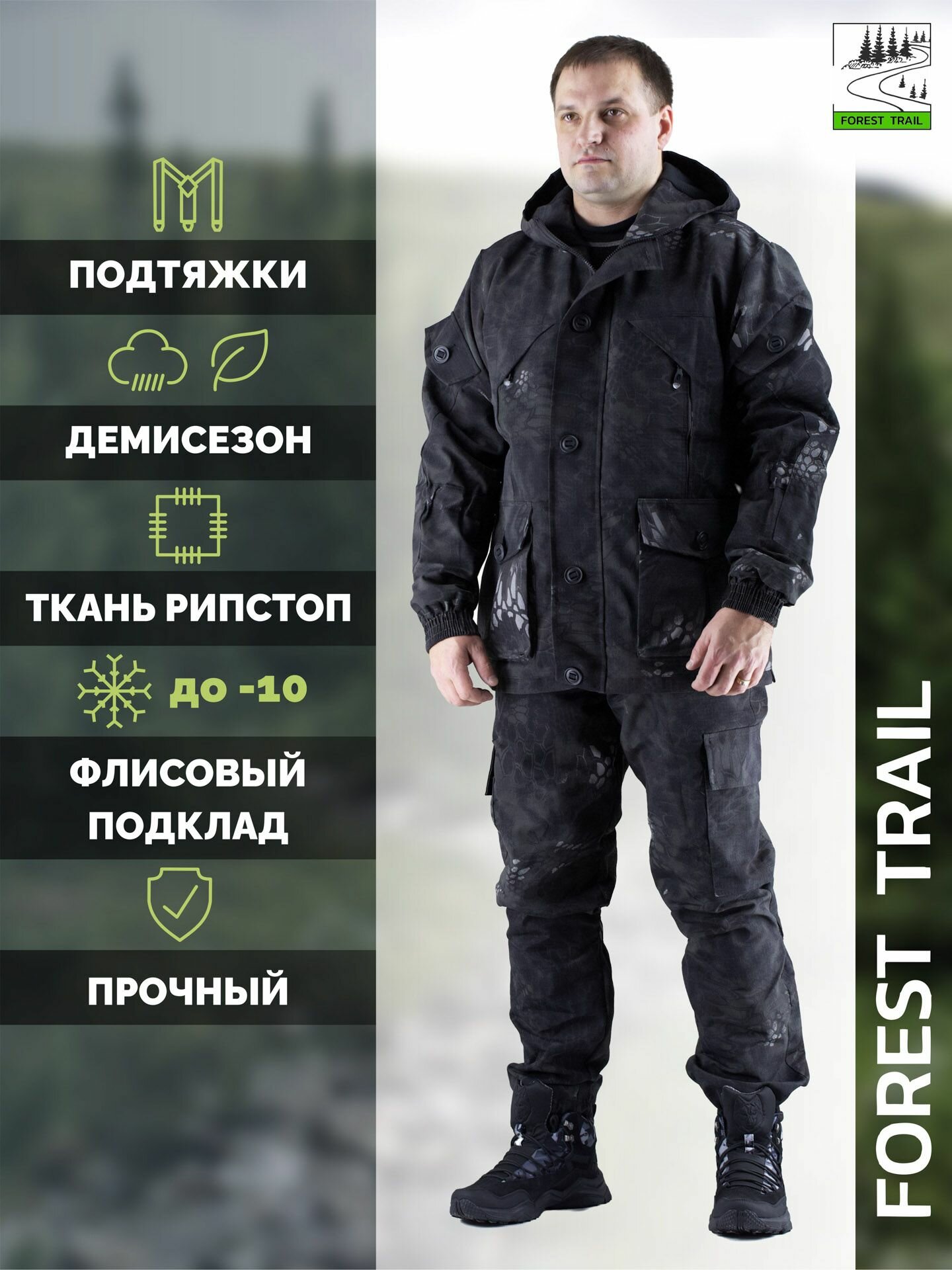 Утепленный тактический демисезонный костюм горка на флисе Forest trail для активного отдыха