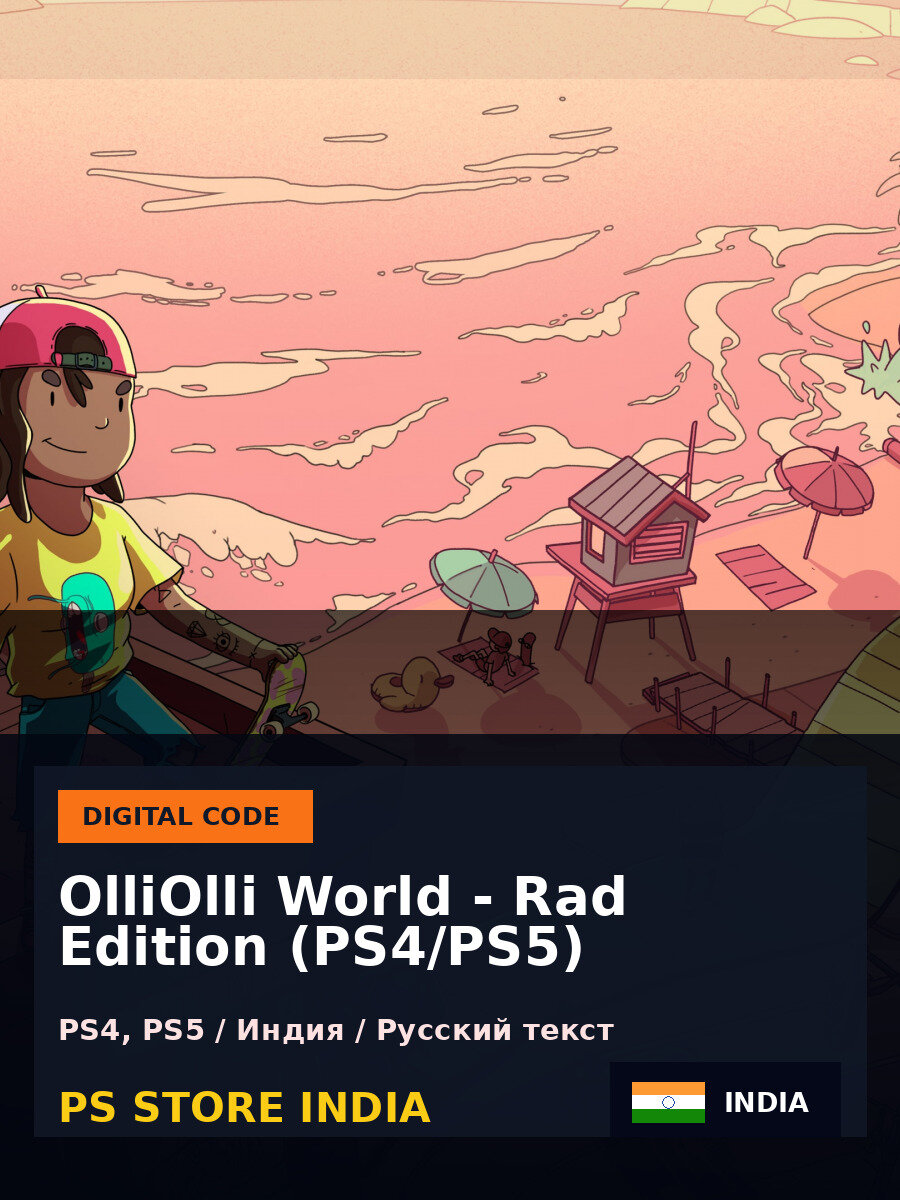 OlliOlli World - Rad Edition (PS4/PS5) PS4, PS5 — PlayStation Store Индия, цифровая версия