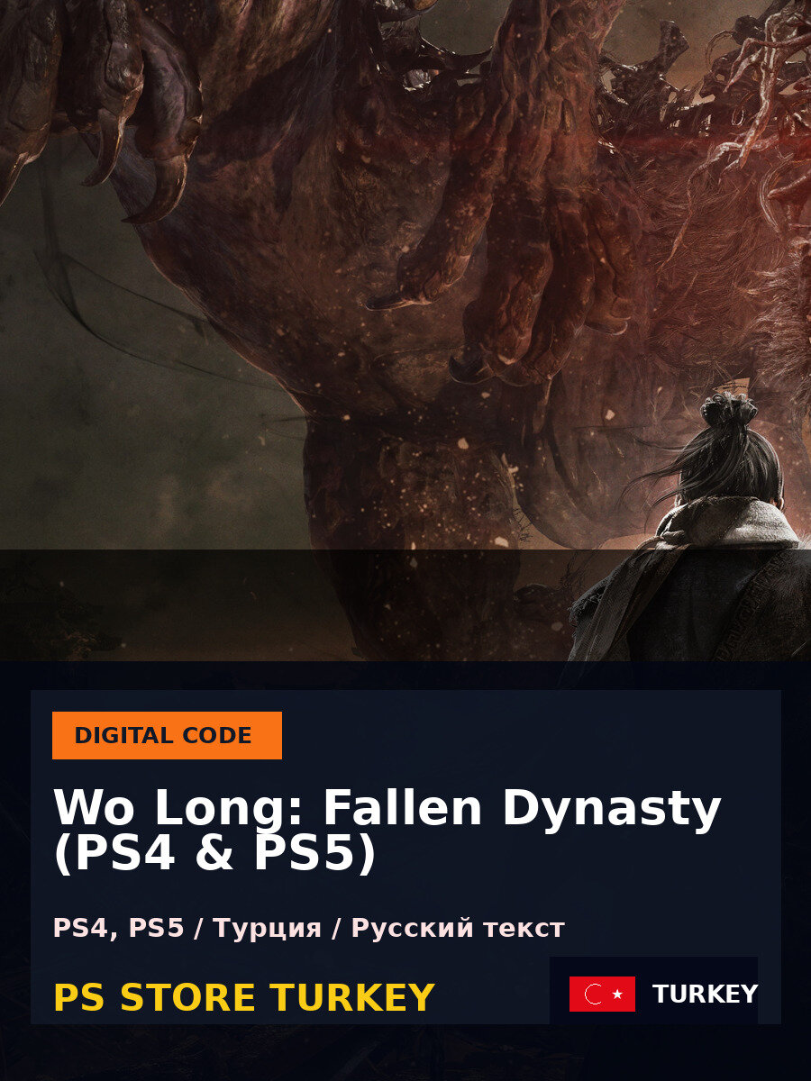 Wo Long: Fallen Dynasty (PS4 & PS5) PS4, PS5 — PlayStation Store Турция, цифровая версия