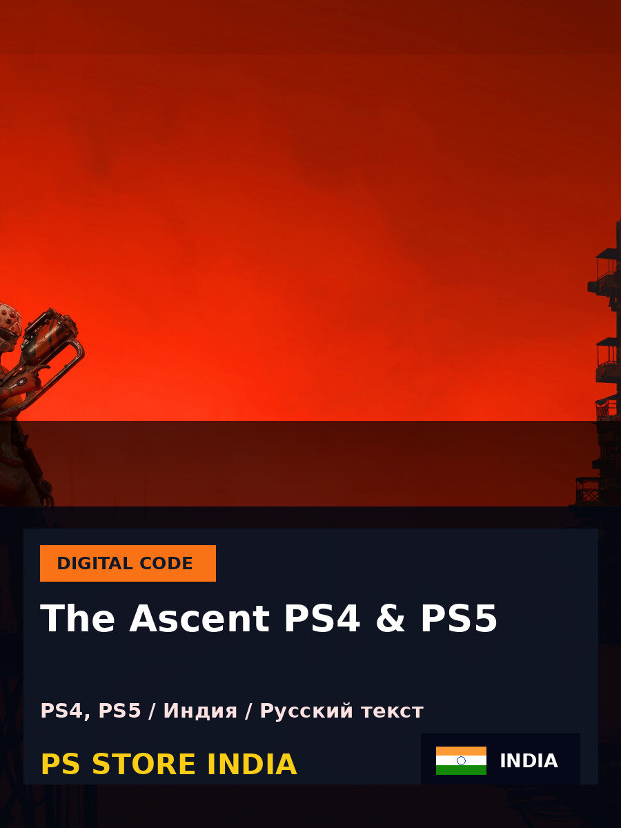 The Ascent PS4 & PS5 PS4, PS5 — PlayStation Store Индия, цифровая версия
