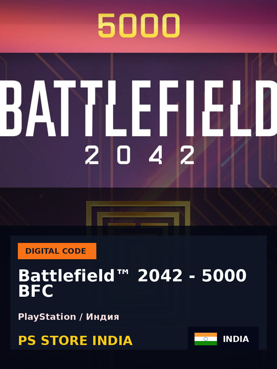 Battlefield™ 2042 - 5000 BFC PS5 — PlayStation Store Индия, цифровая версия