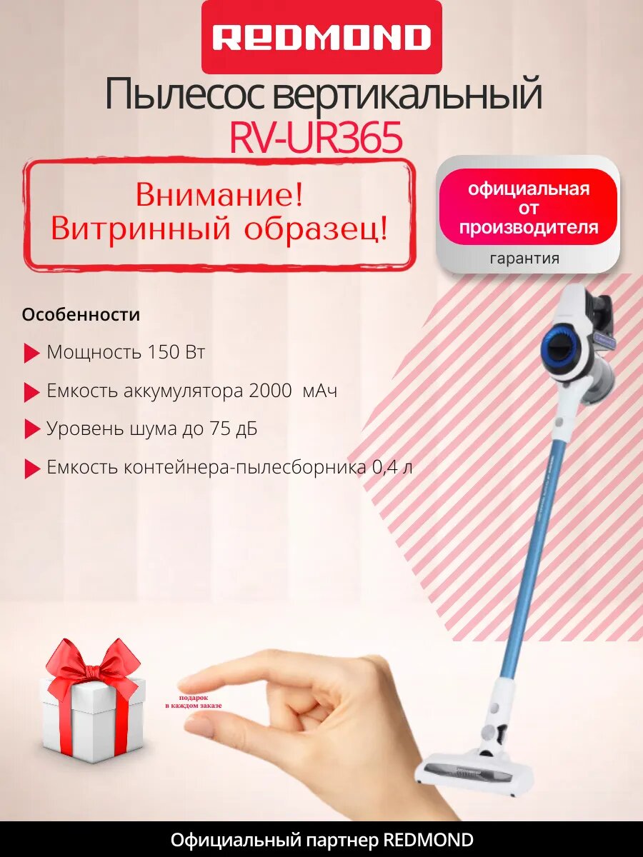 UCENKA. Пылесос вертикальный беспроводной RV-UR365, мощный