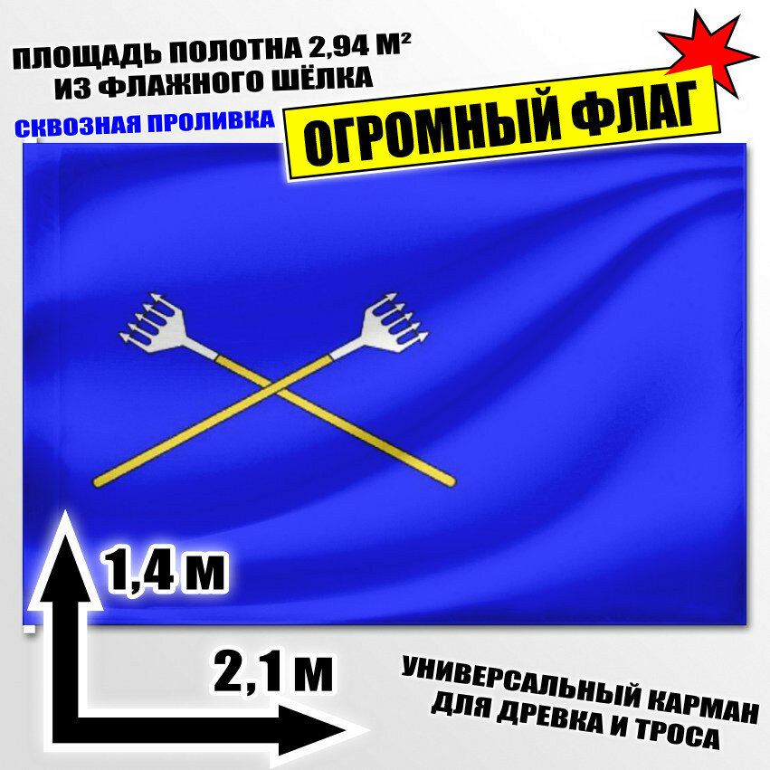 Флаг огромный Чухломского района 210x140 см