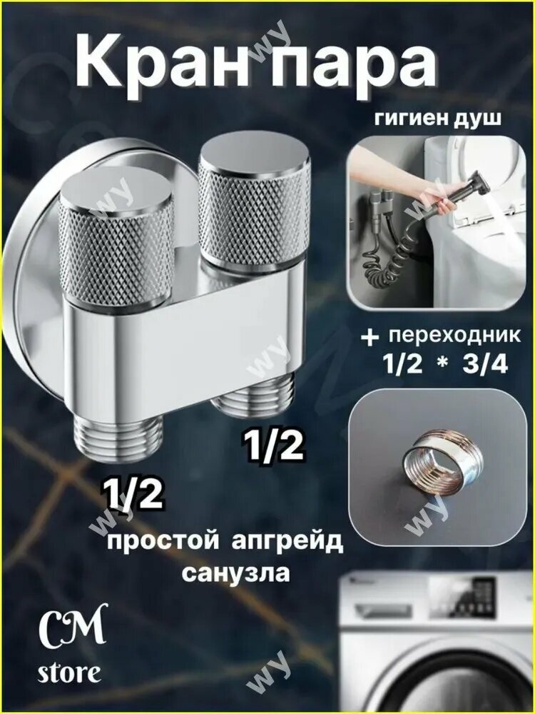 Эксклюзивный угловой фитинг 1/2 на 3/4 дюйма для подключения посудомоечной и стиральной машин