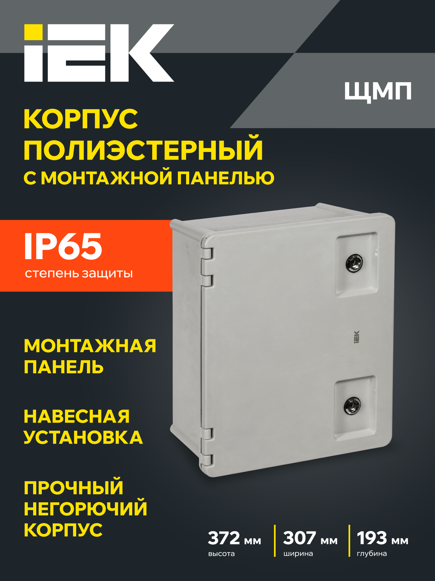 Корпус полиэстерный ЩМП 300х400х200 IP65 IEK