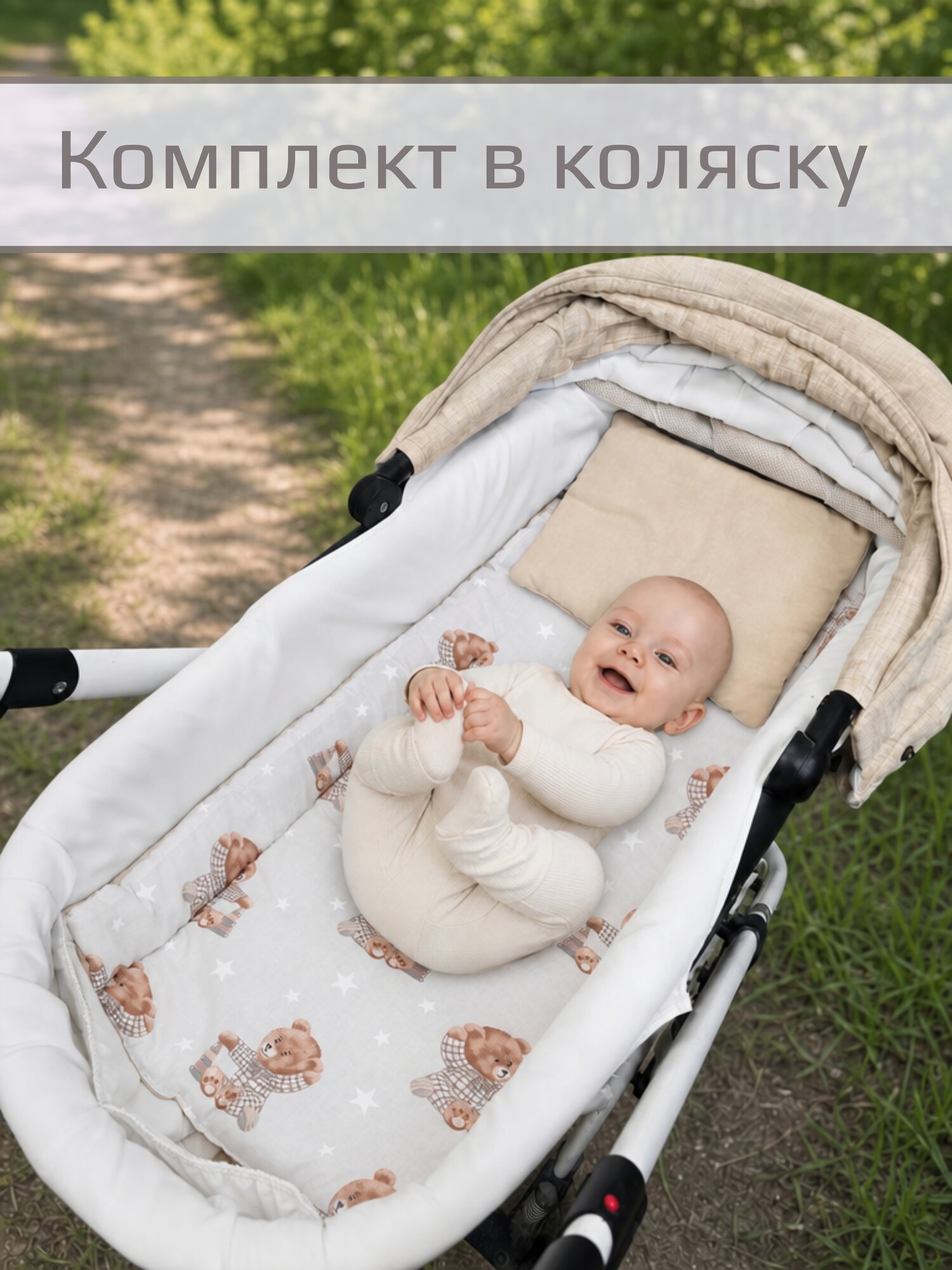 Комплект в коляску "Мишка с пирамидкой" двухсторонний, матрас+подушка, 40х80 см.