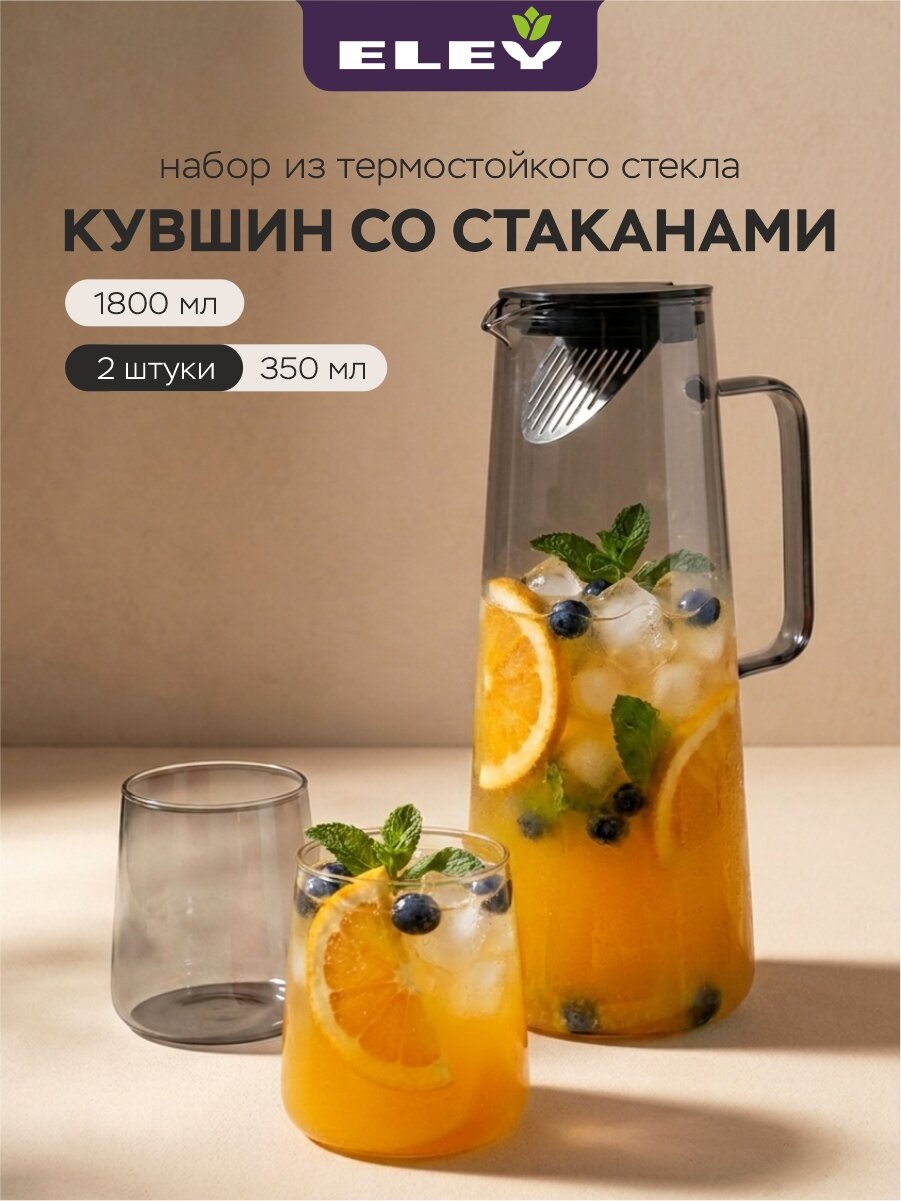 Набор стеклянный кувшин 1800мл и два стакана 350мл Eley