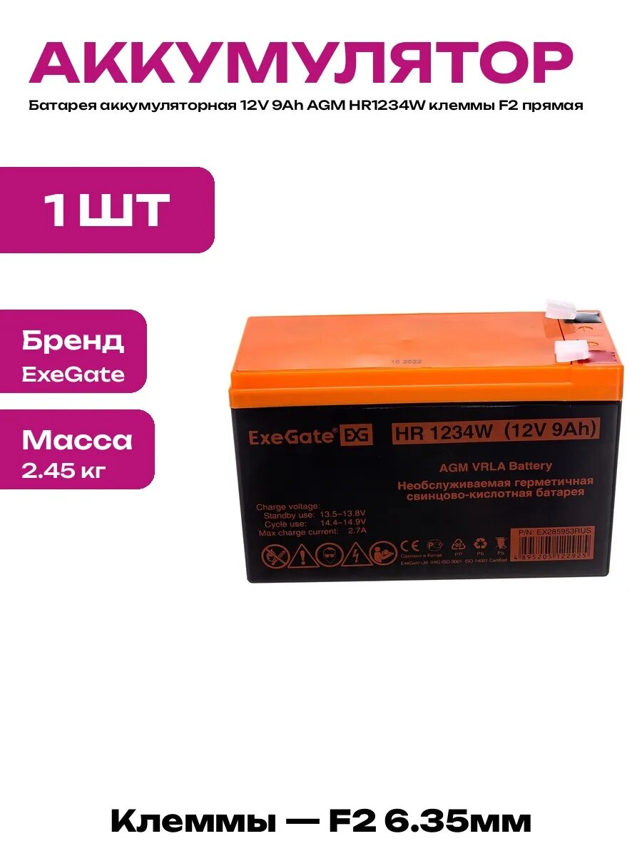 Аккумулятор для ИБП 12 вольт 9 ампер AGM с клеммами F2