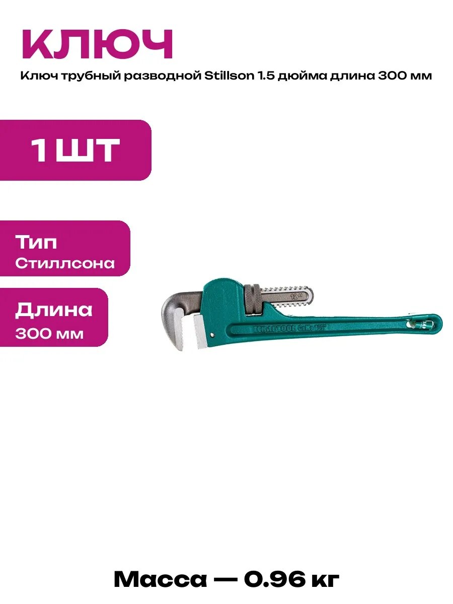 Ключ трубный 90 градусов 300 мм стальной для сантехники