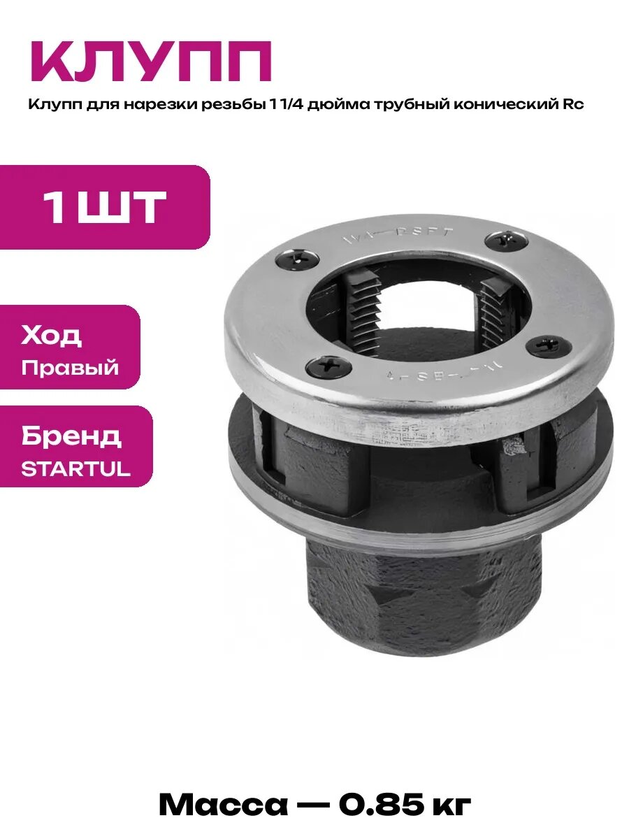Клупп для нарезания конической резьбы 1 1 4 дюйма трубный Rc